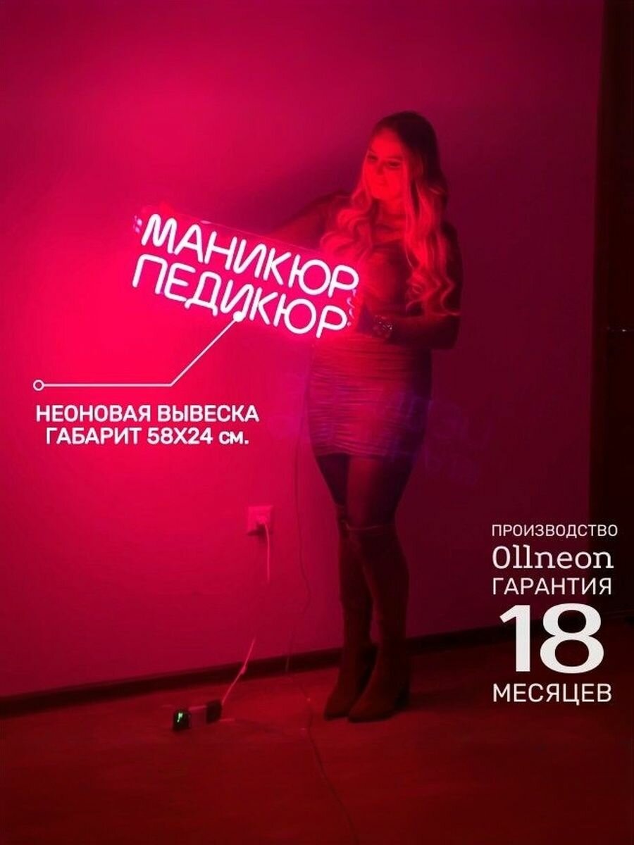 Маникюр педикюр Неоновая вывеска для салона красоты