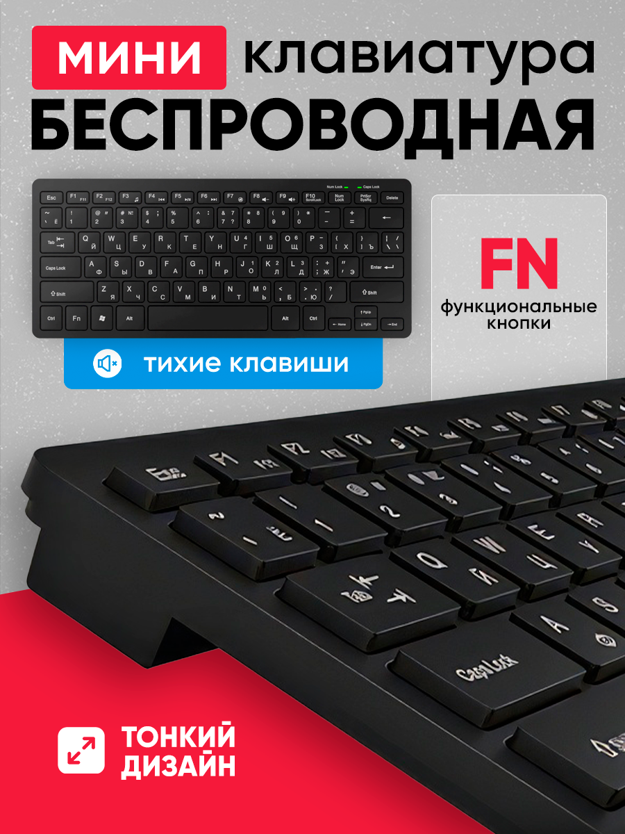 Мини клавиатура беспроводная для компьютера, ПК, телевизора, планшета, Маленькая, тихая с низкими бесшумными клавишами