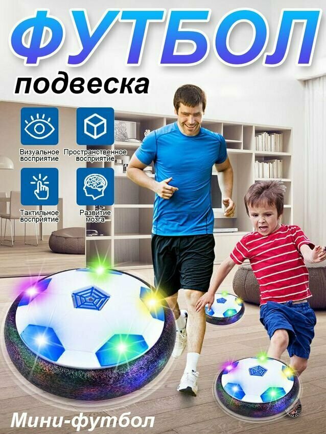 Светящийся воздушный мяч, футбольный воздушный мяч, мяч для помещений (18 см), перезаряжаемый через USB