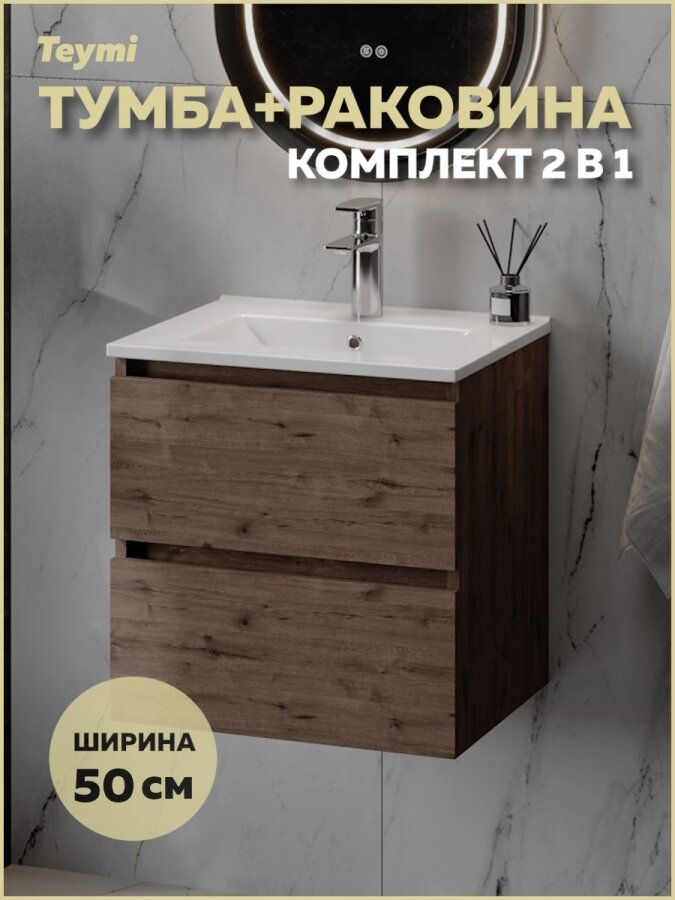 Тумба подвесная с раковиной для ванной 50 см Teymi Laina дуб темный раковина Ritta 50 F16037