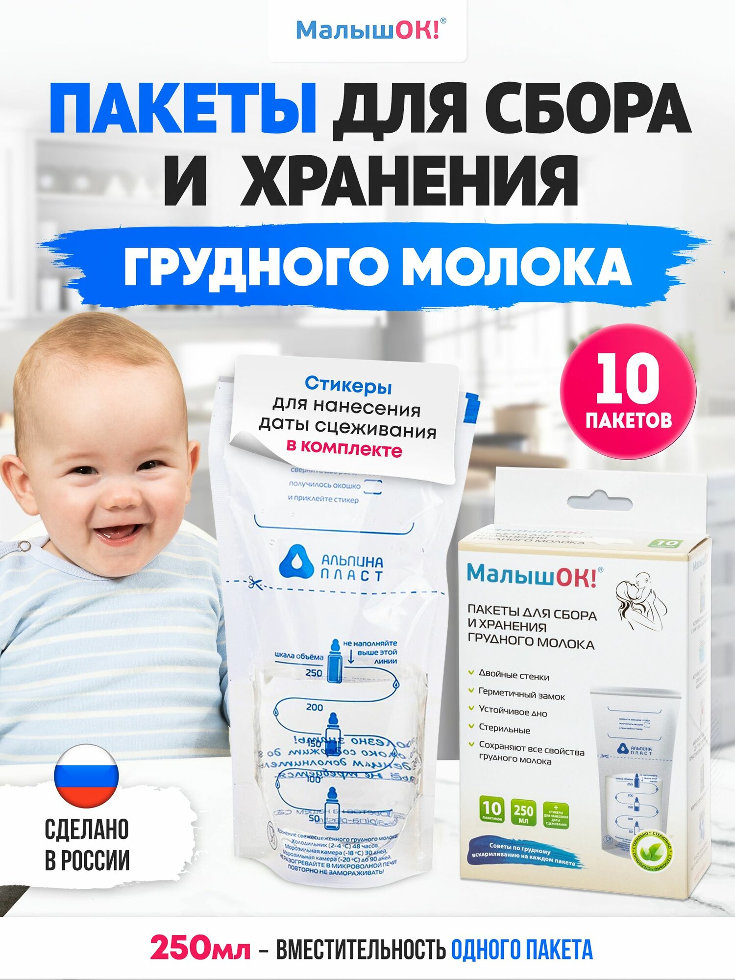 Пакеты для сбора и хранения грудного молока 250мл МалышОК, №10 для грудного молока 250 мл 10 штук