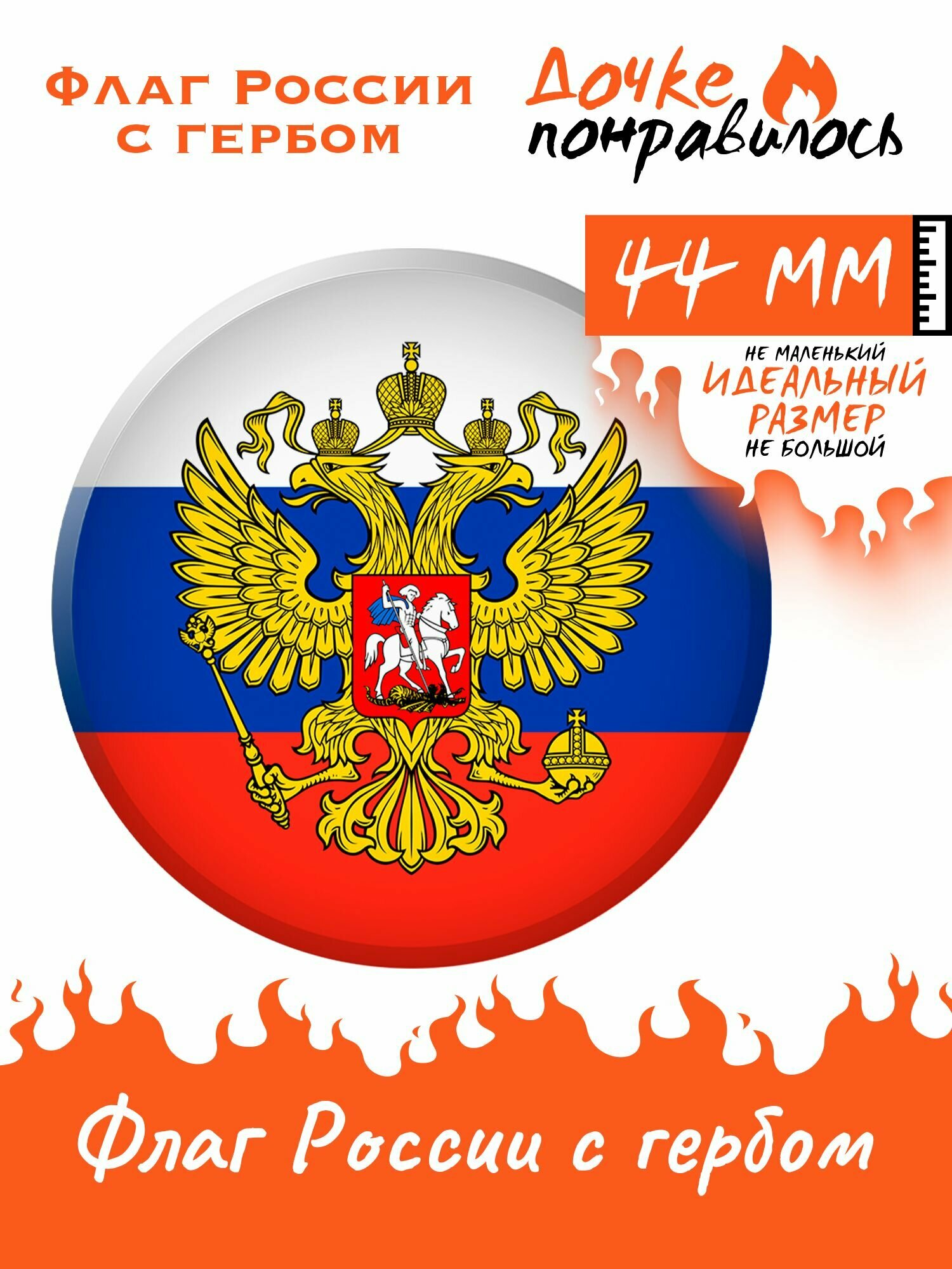 Значки на рюкзак Флаг России набор символика