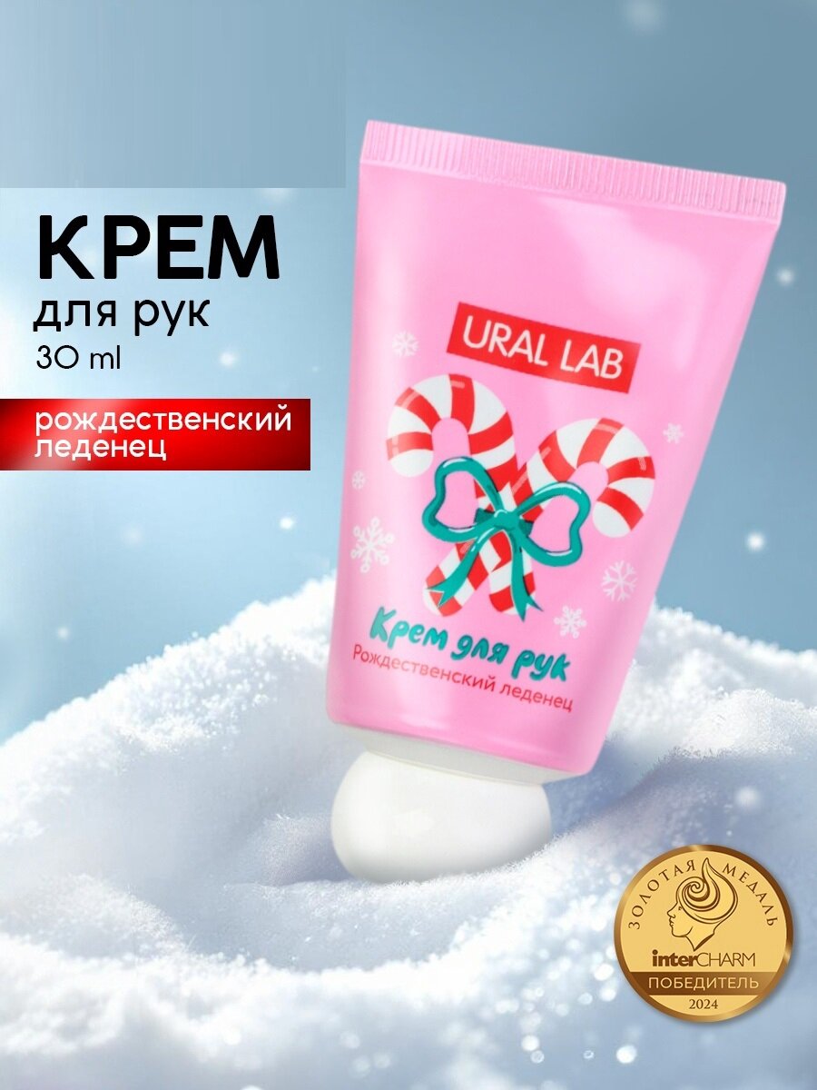 Крем для рук новогодний, 30 мл, с ароматом рождественского леденца, на новый год