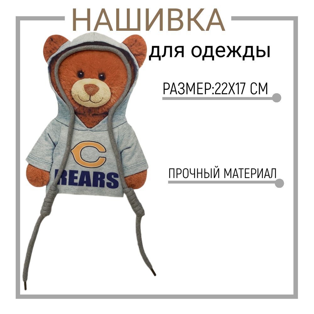 Нашивка, Аппликация, Заплатка 22см/17см - Мишка синий большой