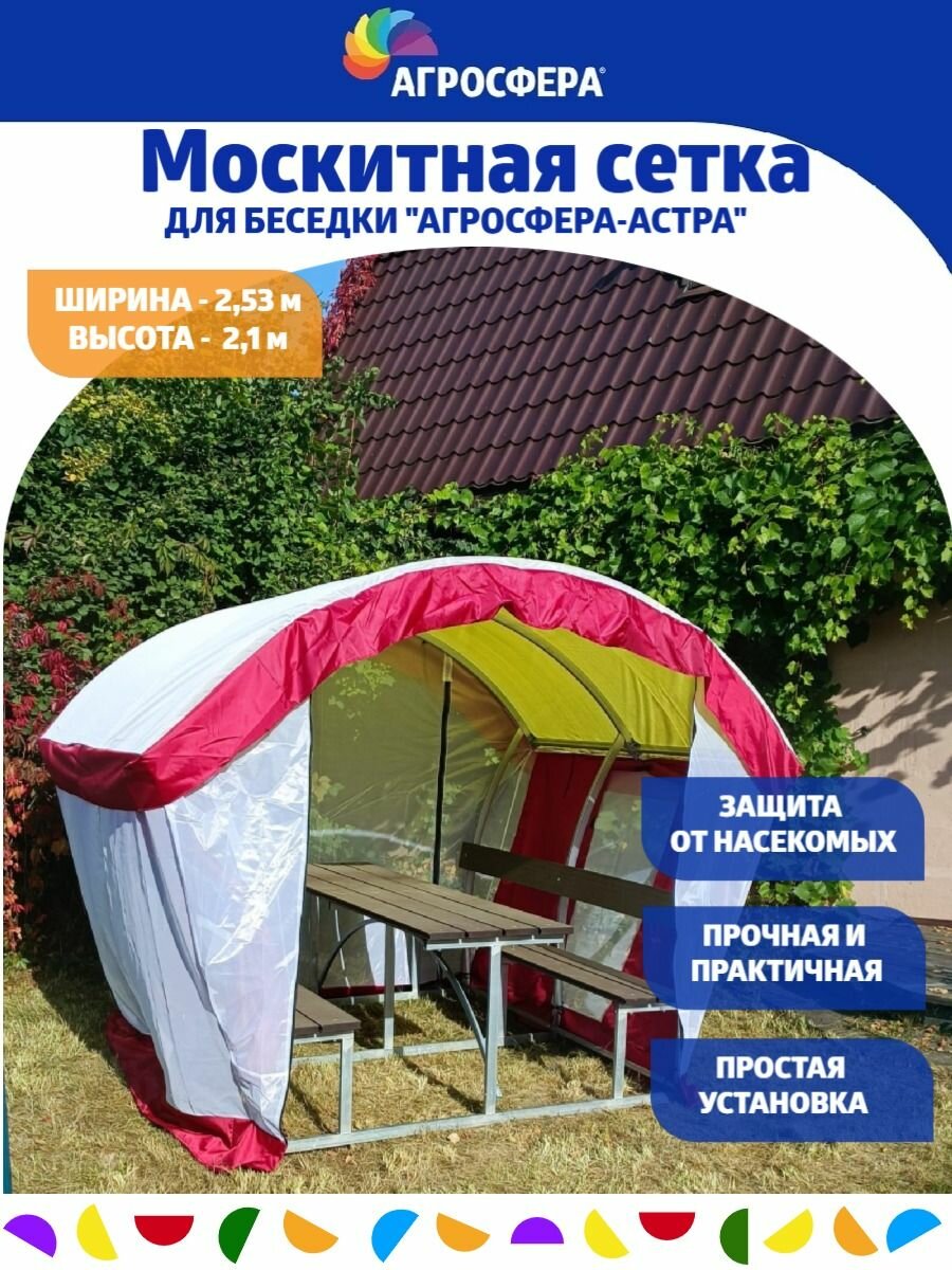 Москитная сетка для беседки Агросфера Астра со шторами, бордовый однотонный