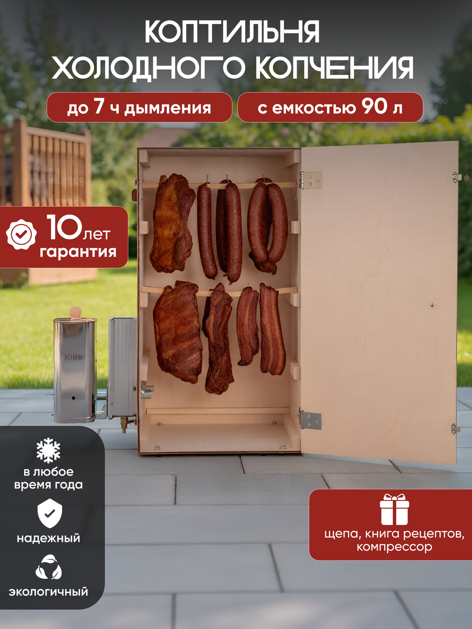Коптильня холодного копчения Hobbi Smoke 90 л с дымогенератором до 7ч