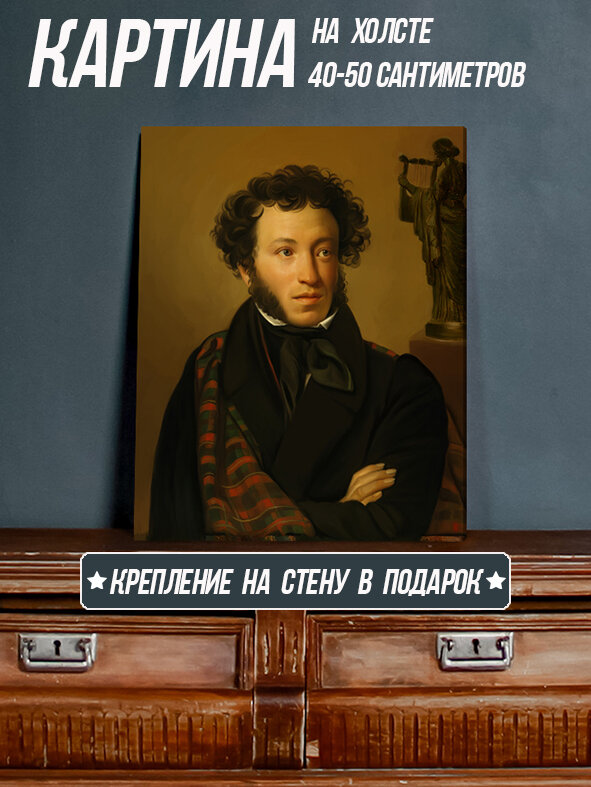 Портрет Пушкин на коричневом фоне 40х50см