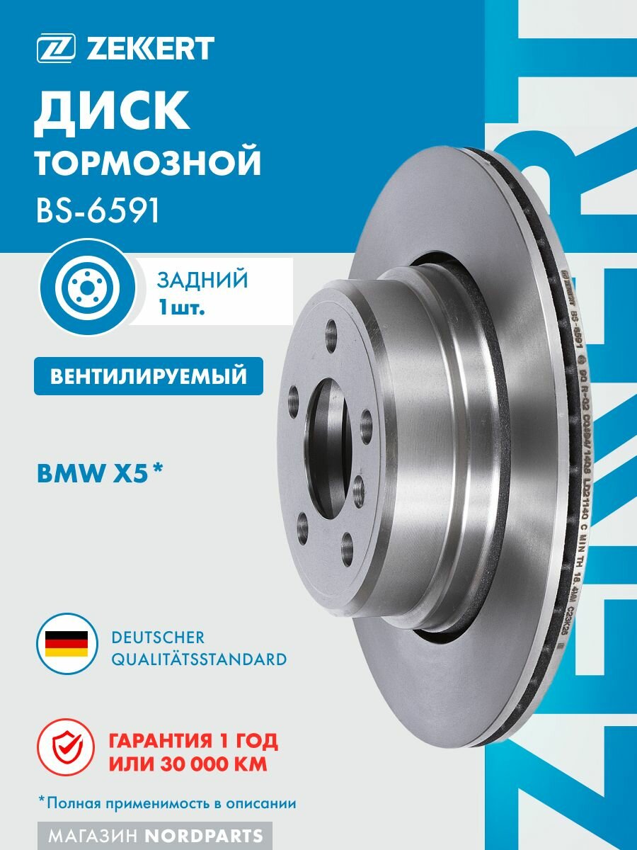 Диск тормозной задн. BMW X5 (E53) 01-