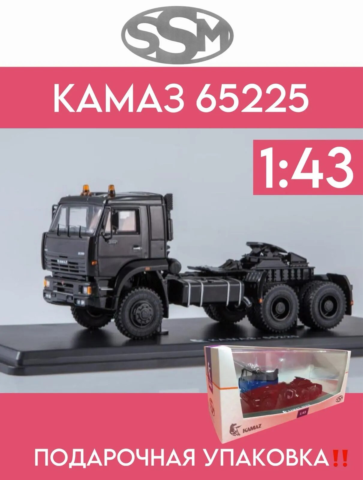 Масштабная модель КАМАЗ 65225 SSM/1:43/ цвет чёрный