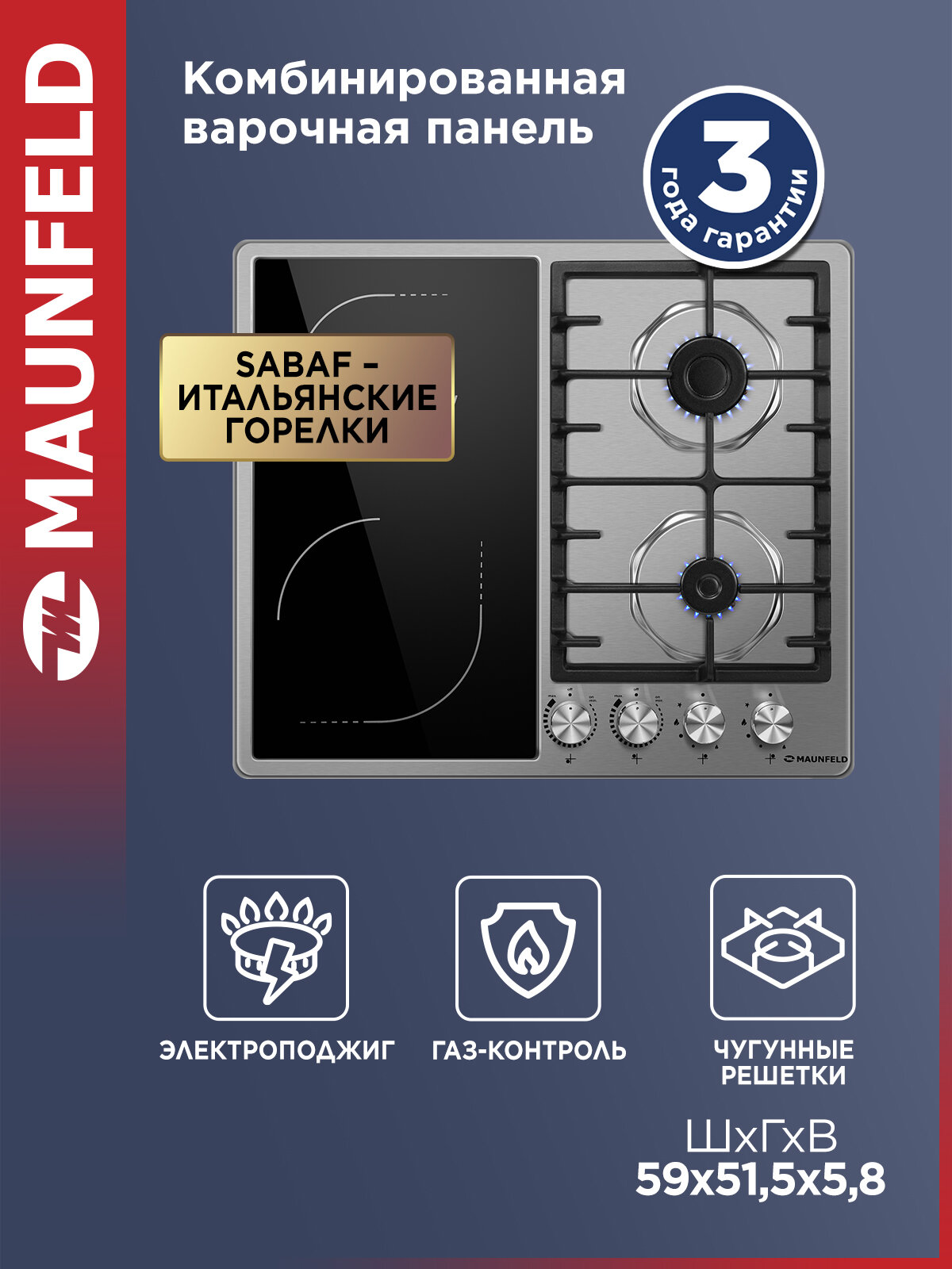 Комбинированная варочная панель MAUNFELD EEHS.642VC.3CS/KG