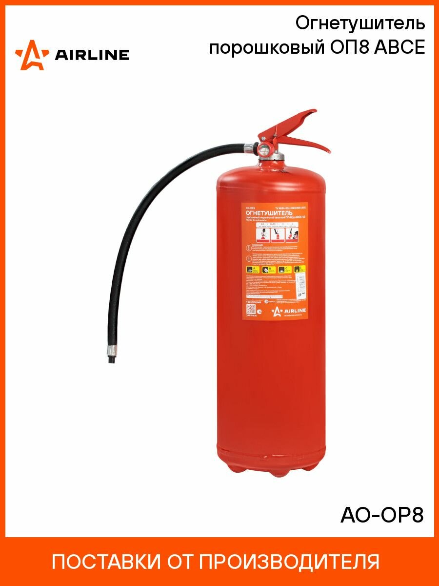 Огнетушитель 2 шт порошковый ОП8 ABCE AIRLINE AO-OP8