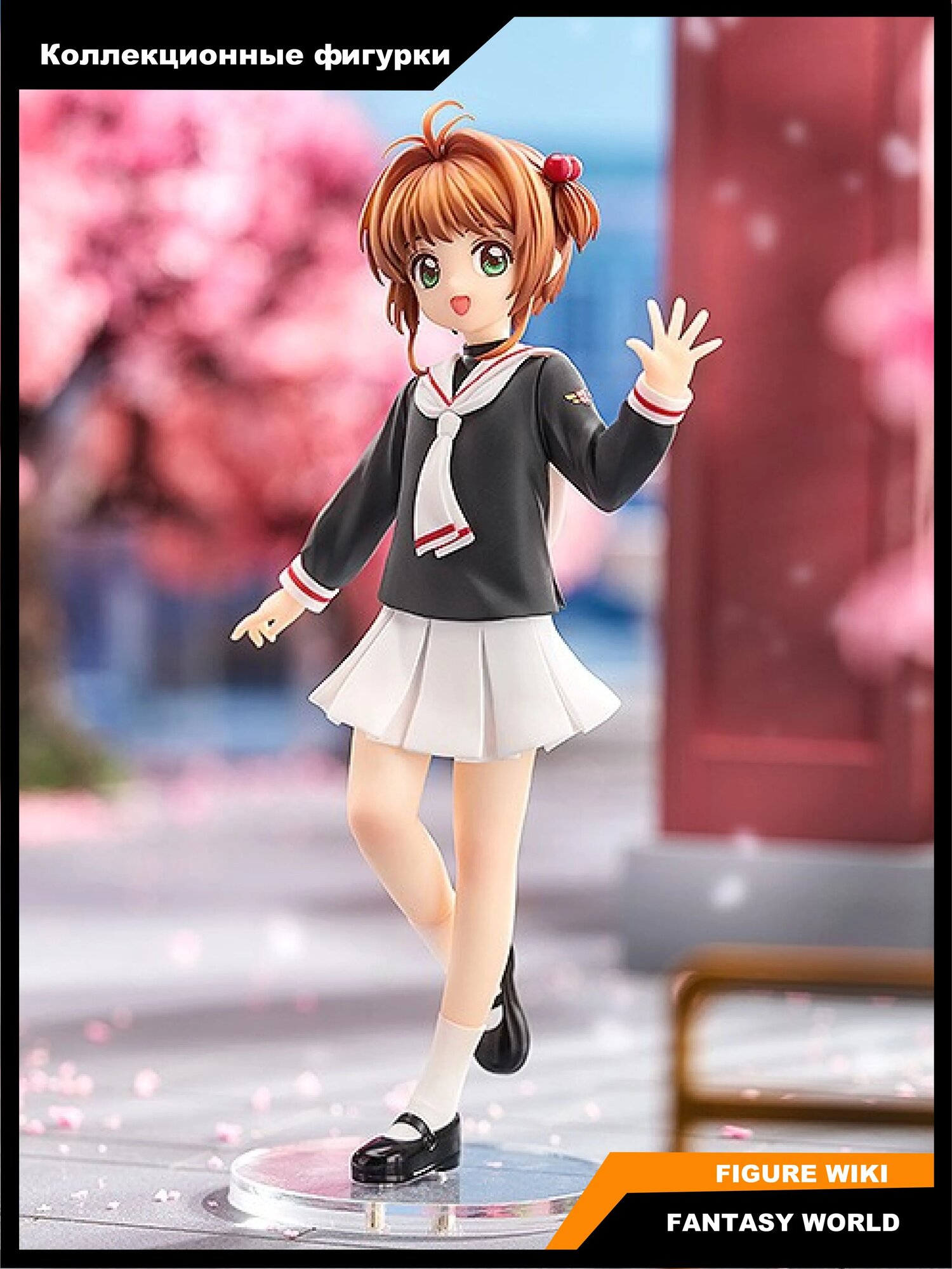 Фигурка Сакура собирательница карт , Сакура Киномото GSC / POP UP PARADE Card captor Sakura Figure