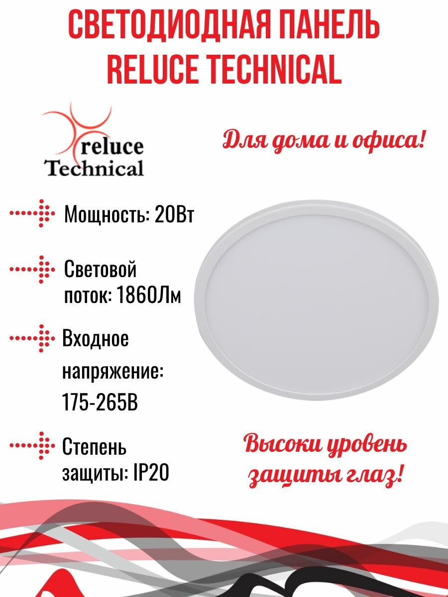 Светодиодная панель Reluce 20Вт 4000К, белый, 70601-9.0-001OL WH