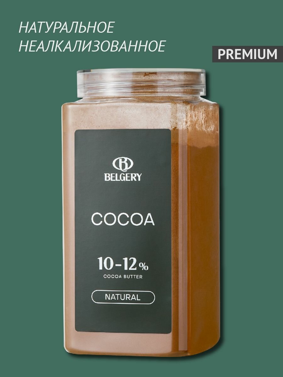 Натуральный неалкализованный порошок какао, банка 200 г, Belgery