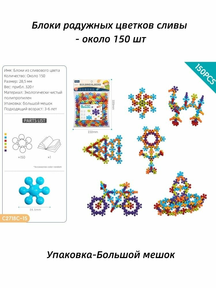 Красочные игрушки-сделай сам в форме цветка сливы, головоломки для детского сада, игрушки для самостоятельной сборки строительных блоков, подходят для детей в возрасте от 3 до 6 лет