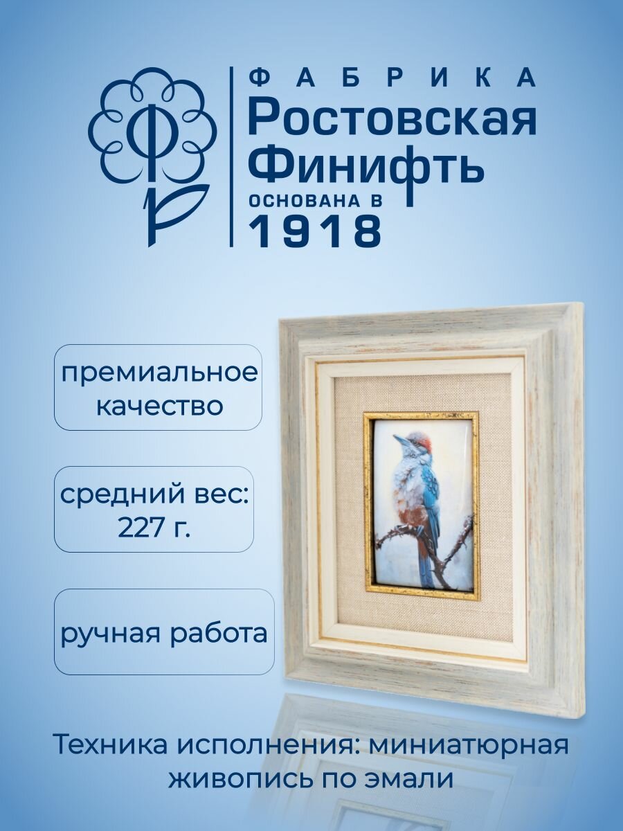 Фабрика "Ростовская Финифть" Панно "Пташка-дозорный", в багете