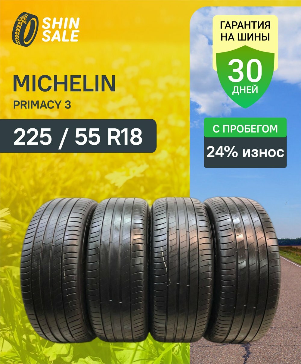 Летние БУ шины Michelin Primacy 3 225/55 R18 24.0% износ VIRT0009973