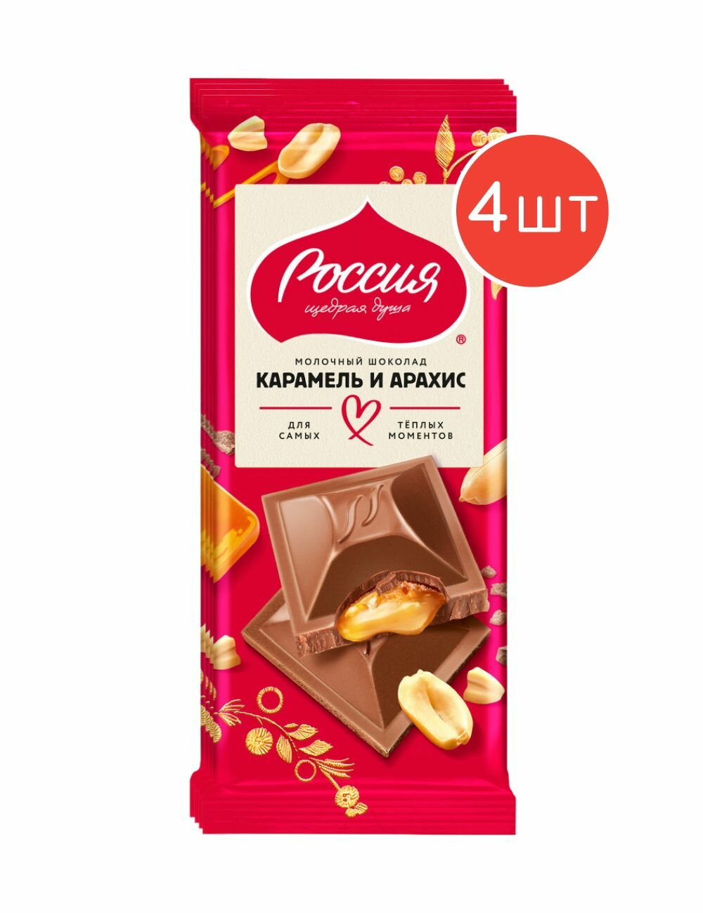 Шоколад молочный Россия-щедрая душа! Карамель-арахис 75г 4шт