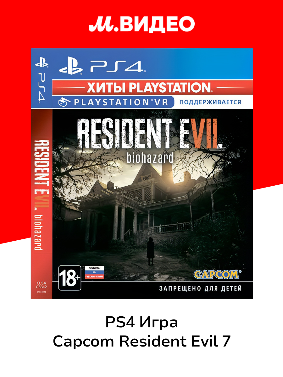 PS4 игра Capcom Resident Evil 7 (поддержка VR). Хиты PlayStation