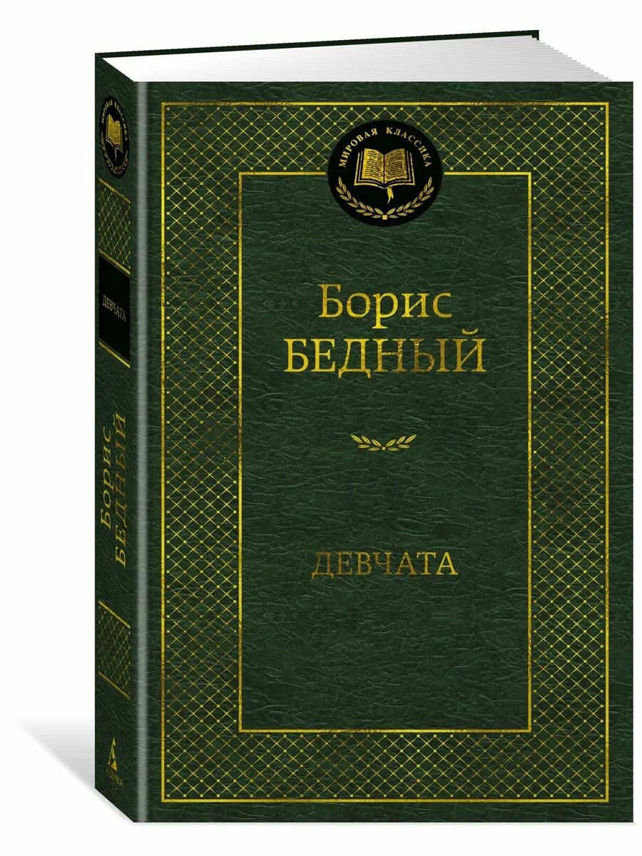 Девчата