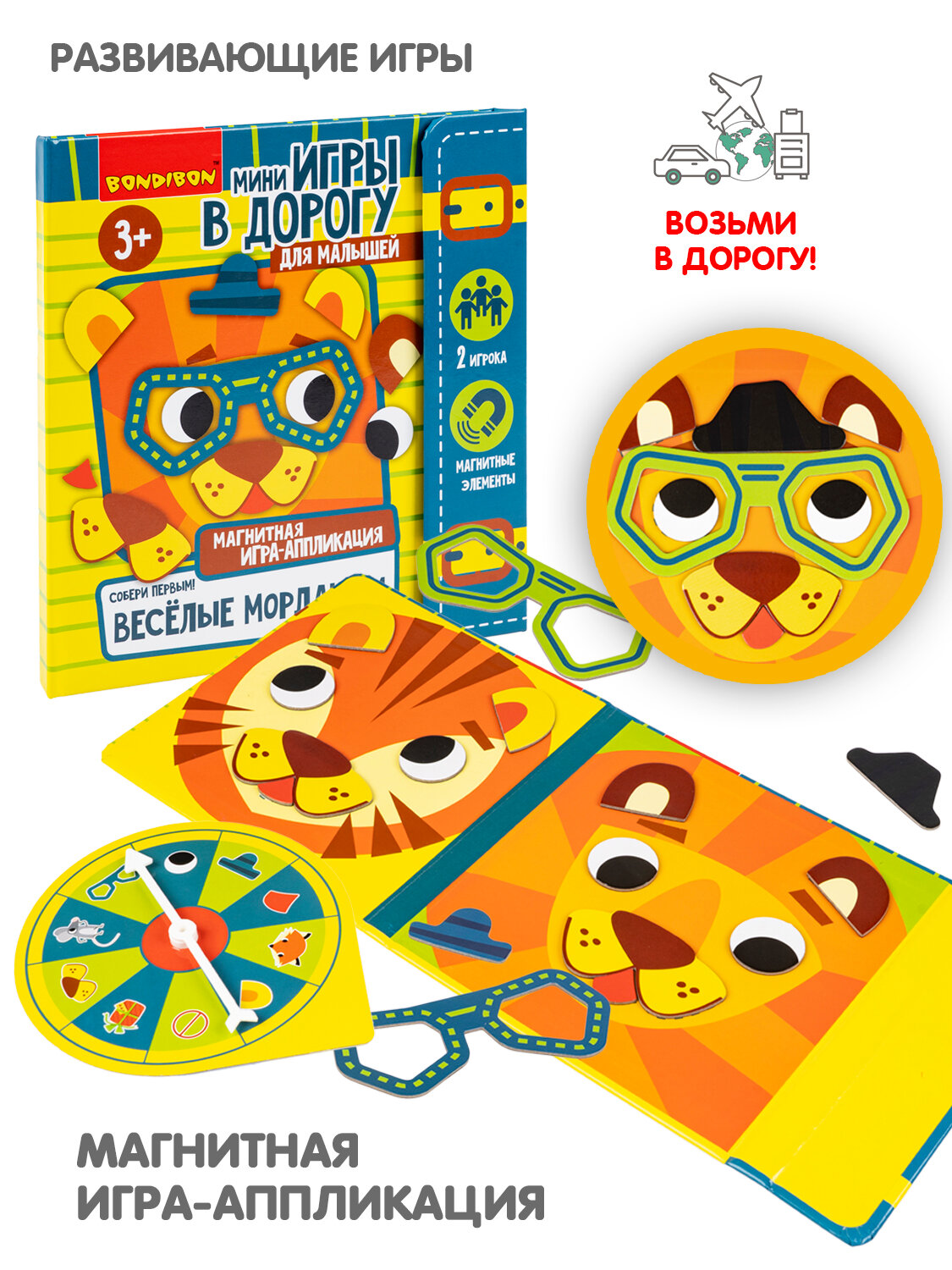 Головоломка Bondibon развлекательная настольная игра веселые мордашки. Собери первым игра-аппликация магнитная развивающая игрушка в дорогу