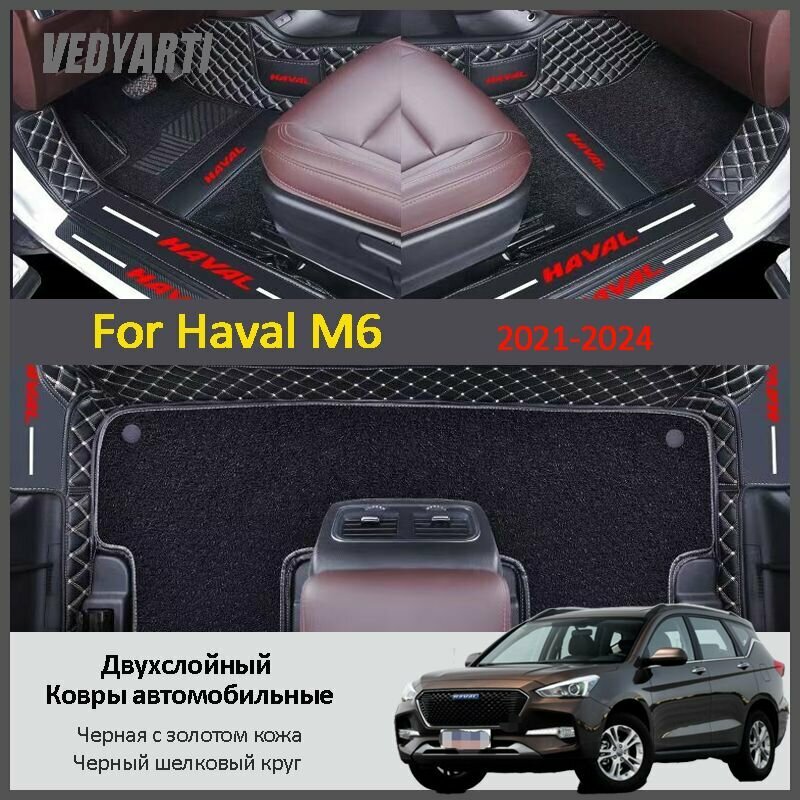 Коврики Хавал М6 2021-2024, коврики в машину Haval M6