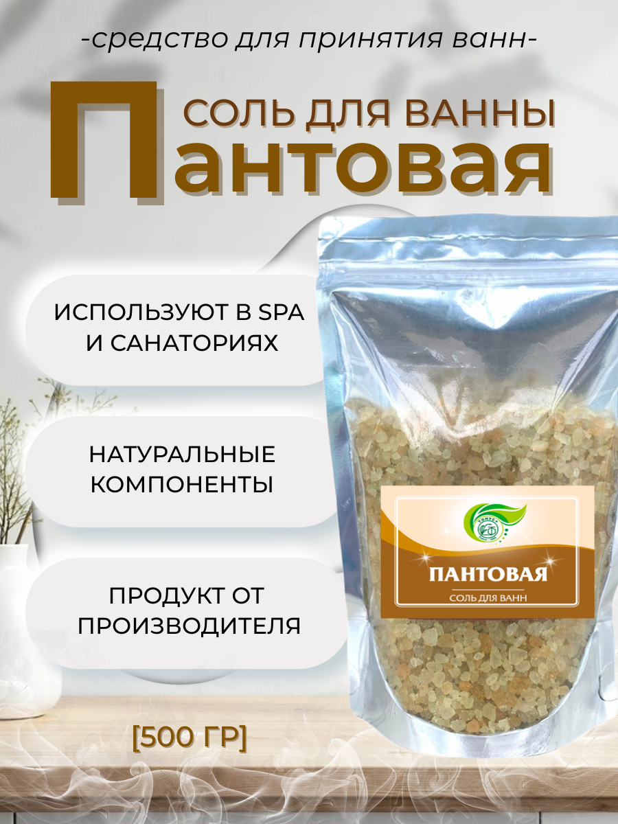 Тонус+ Морская соль для принятия ванны с экстрактом пантов марала 500 гр.