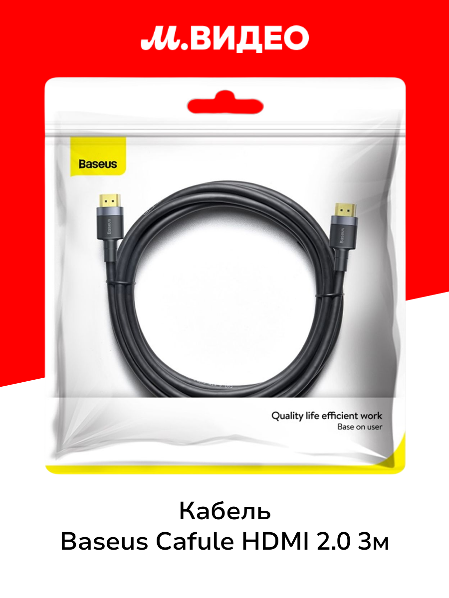 Кабель цифровой аудио-видео Baseus Cafule HDMI 2.0 3м (CADKLF-G01)