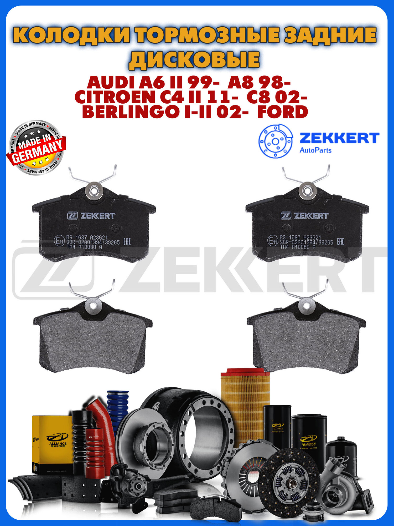 Колодки торм. диск. задн. Audi A6 II 99- A8 98- Citroen C4 II 11- C8 02- Berlingo I-II 02- Ford