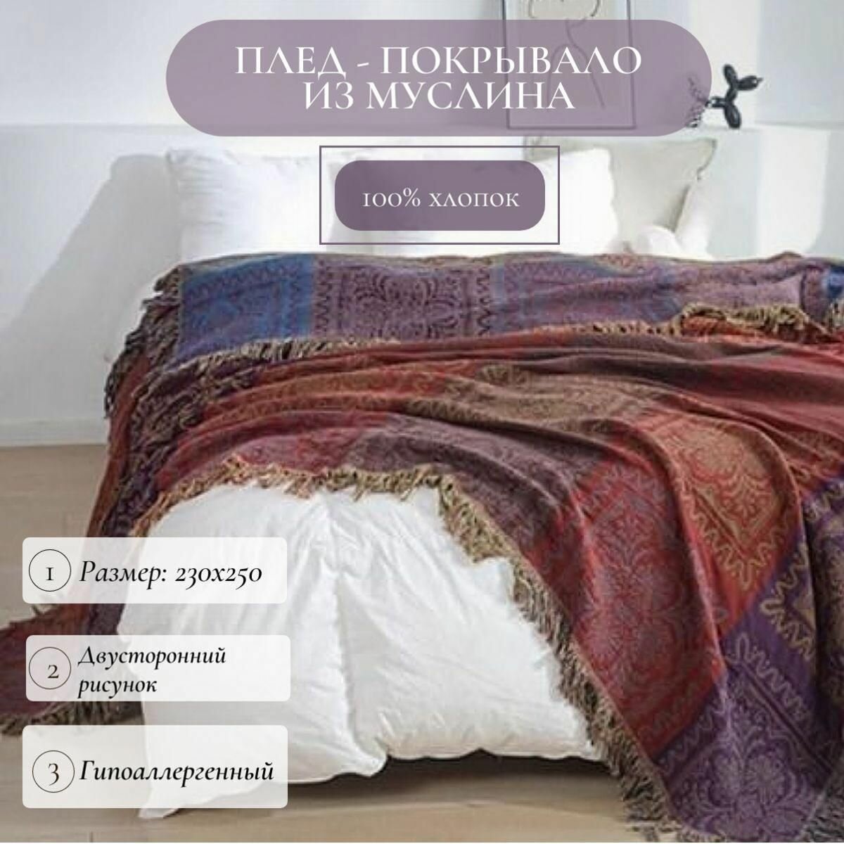 Плед Горячая распродажа — фото 1
