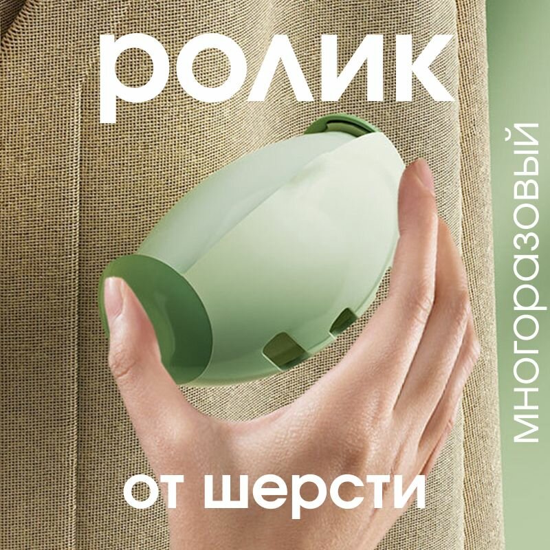 Ролик от шерсти липкий многоразовый
