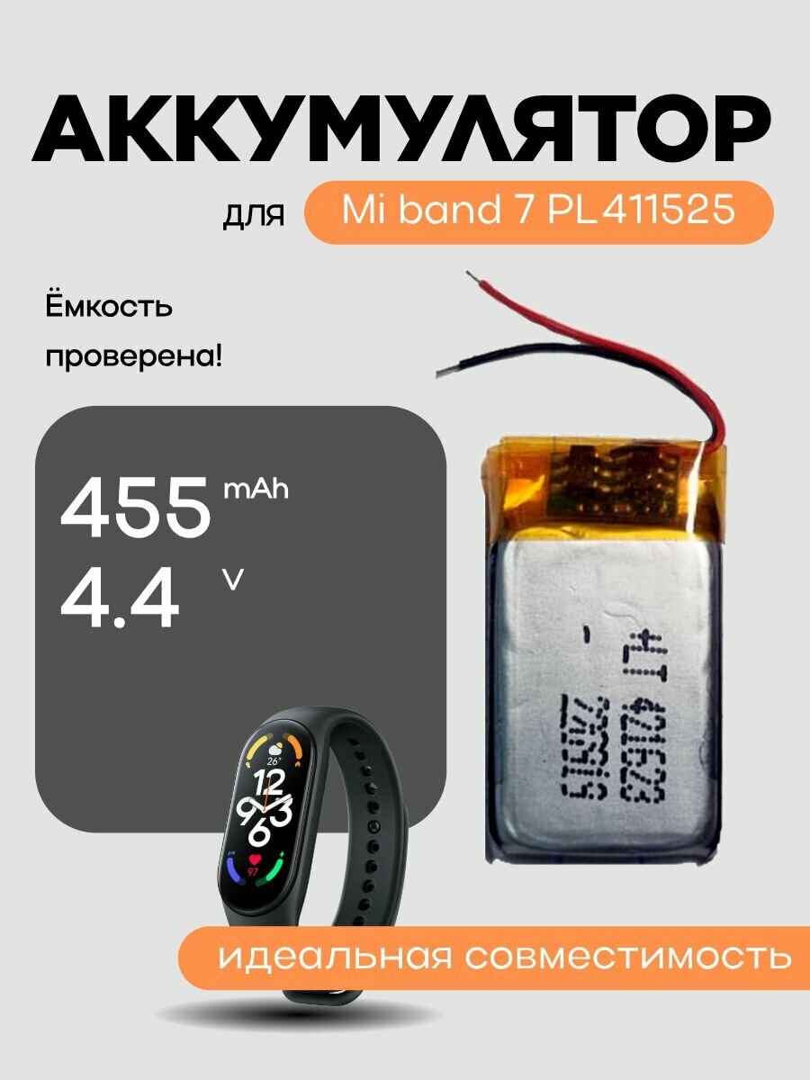 Аккумулятор для Mi band 7 180 mAh