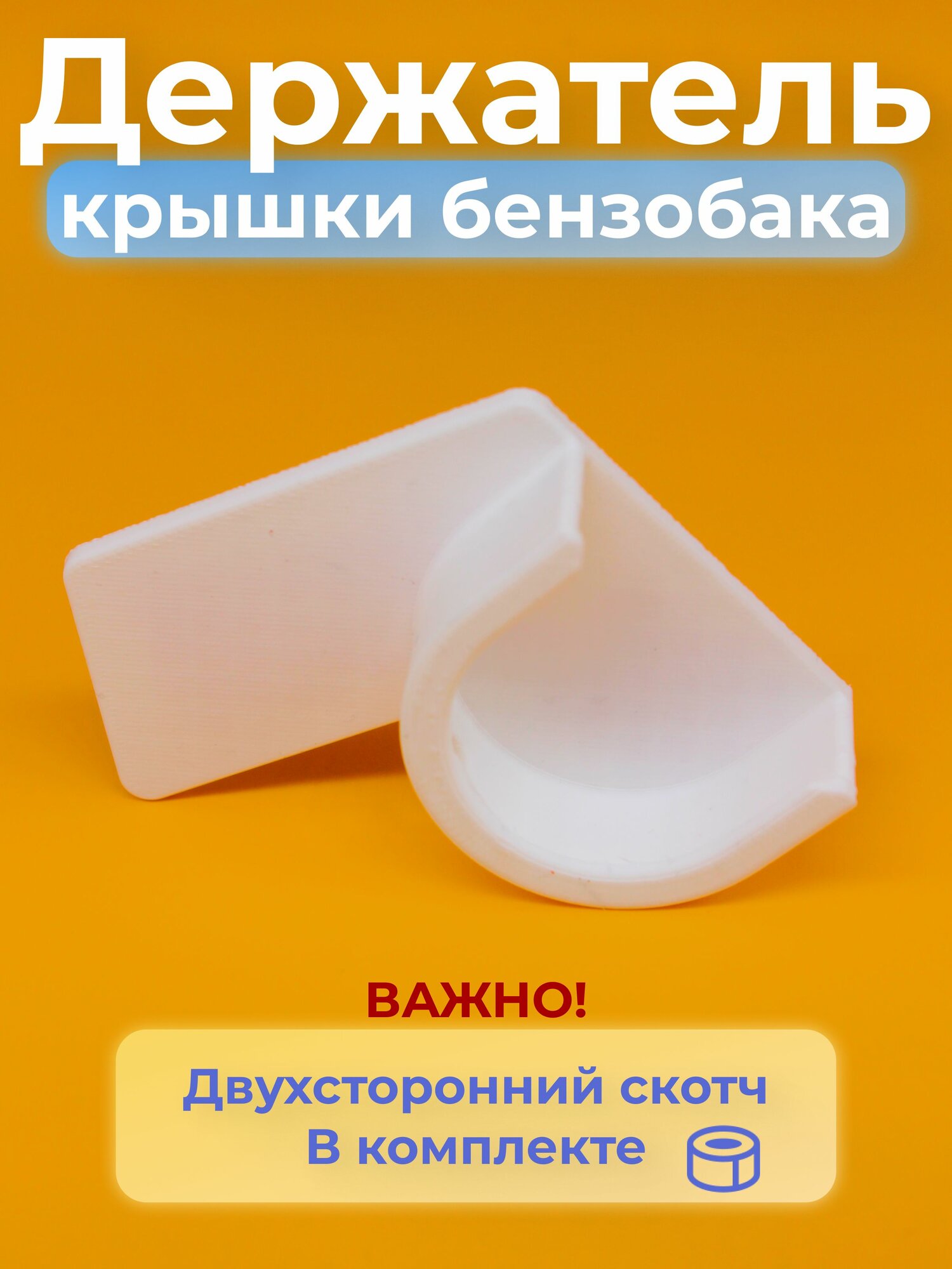 Держатель крышки бензобака Lada Granta Kalina Datsun