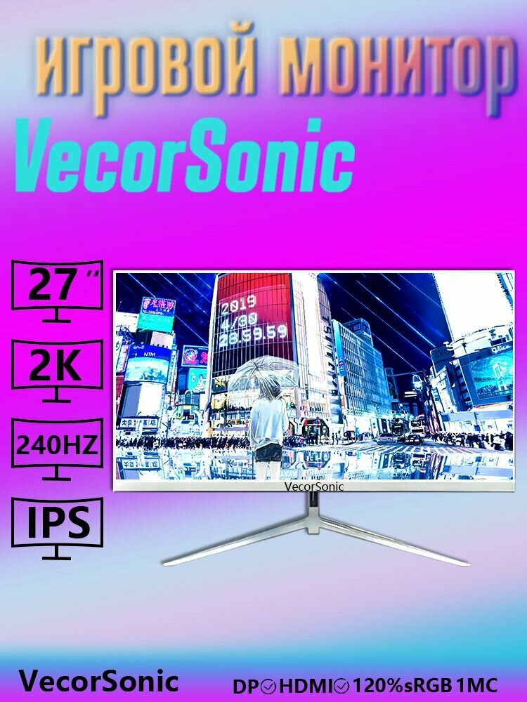 27-дюймовый дисплей, 2k, 240 Гц, ips, фронтальный экран, высокая частота, длительный срок службы, белый