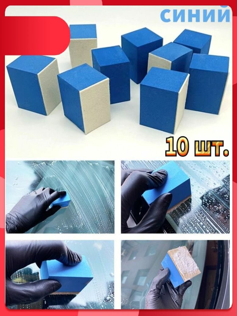 Эксклюзивные аппликаторы 10шт для безупречного авто