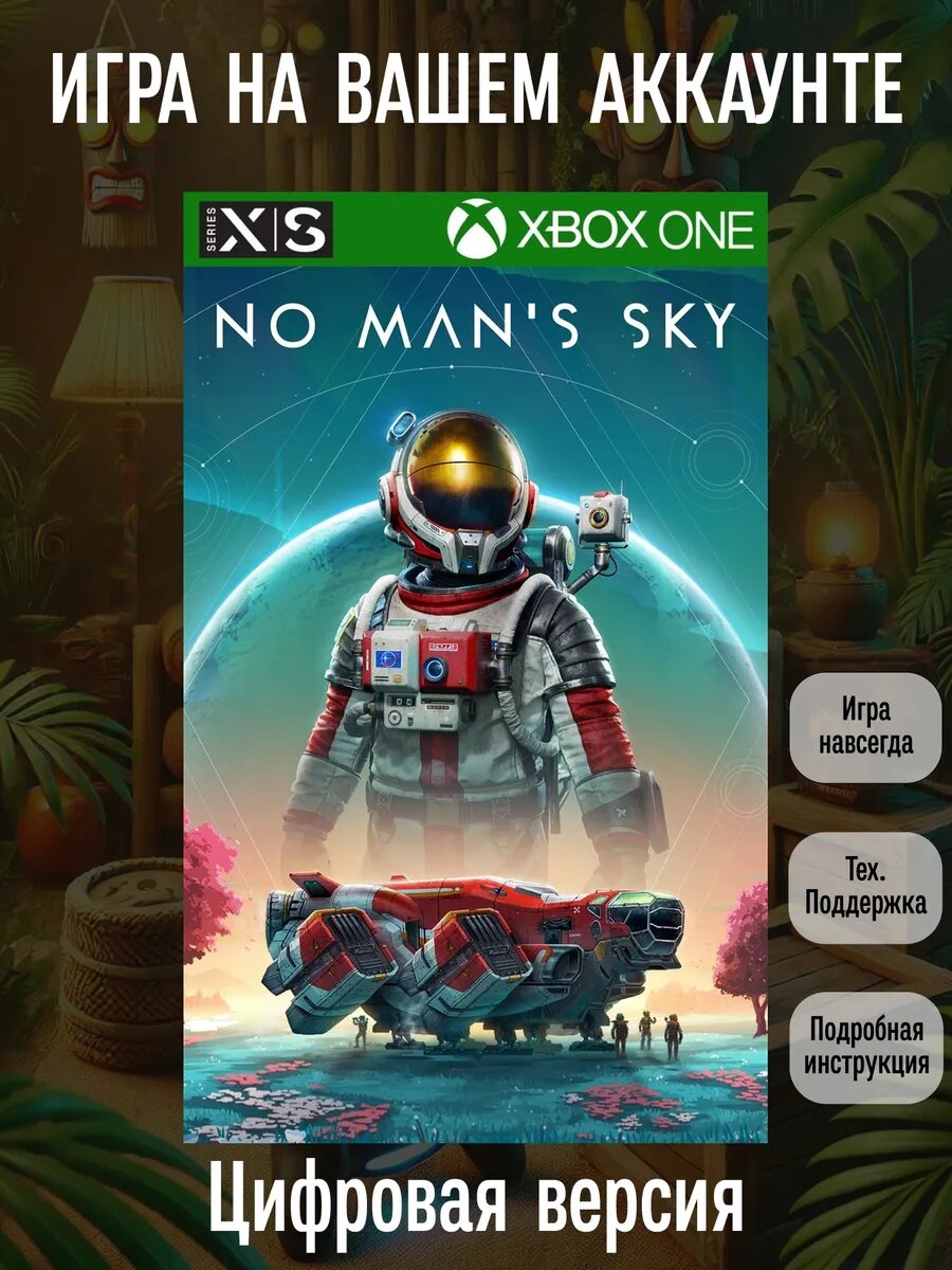 No Man's Sky (One, Series S|X) , Цифровая версия игры | Доставка на почту