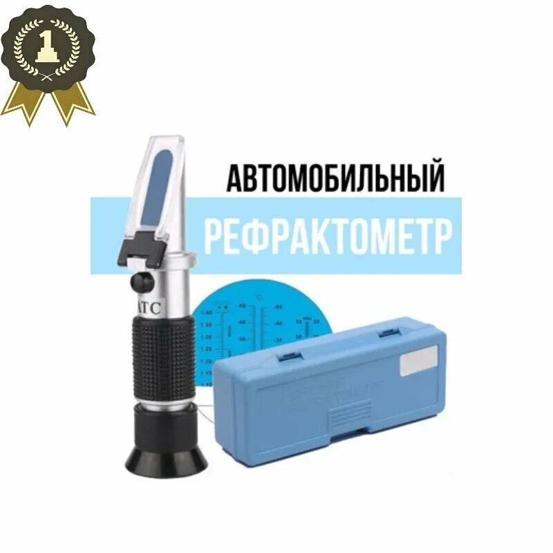 Автомобильный рефрактометр 4 в 1 - (RZ115), для антифриза, охлаждающей жидкости, электролита и мочевины