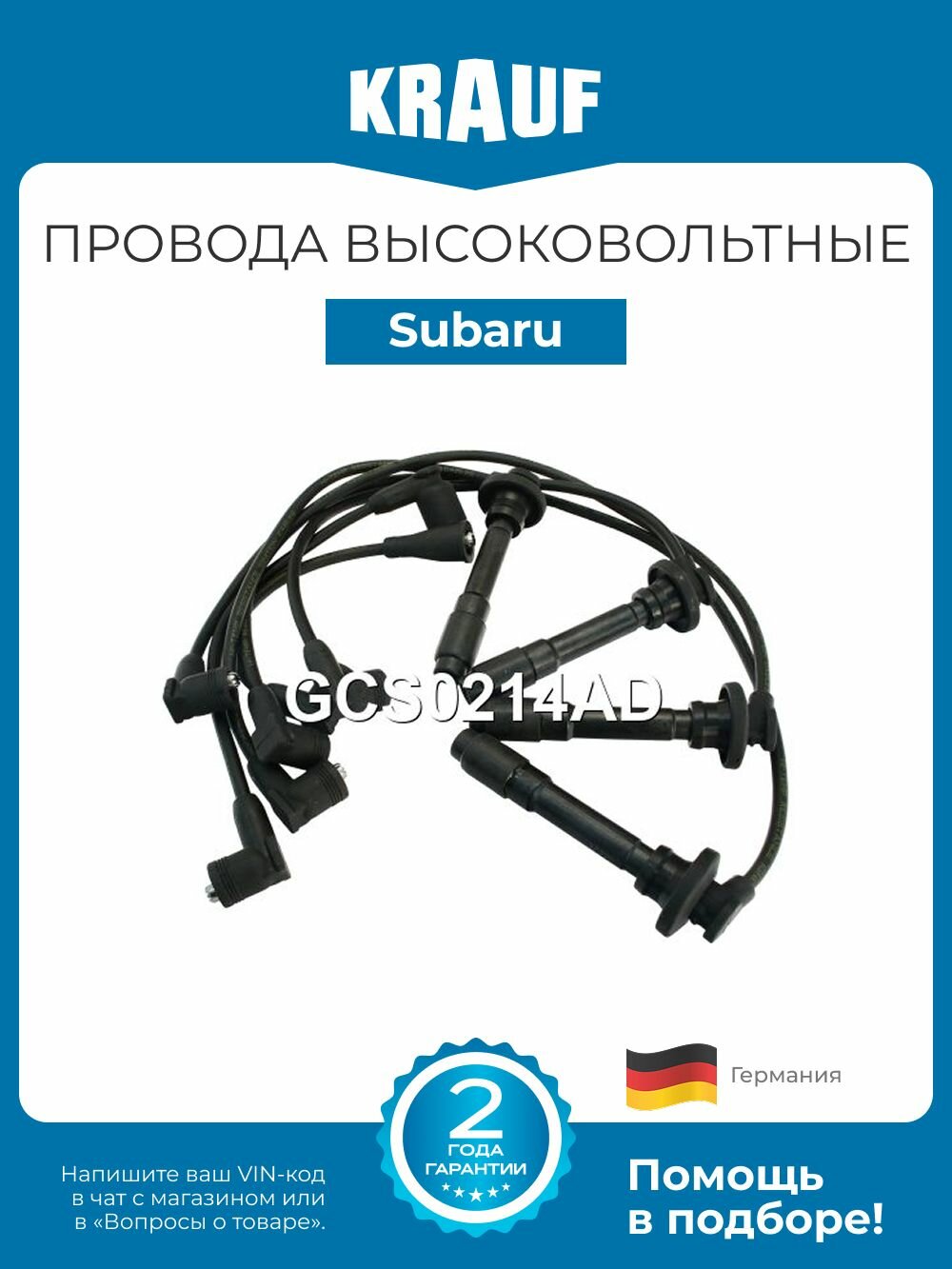 Провода высоковольтные Subaru Forester, Impreza, Legace, Outback (Субару Форестер, Импреза, Легаси)