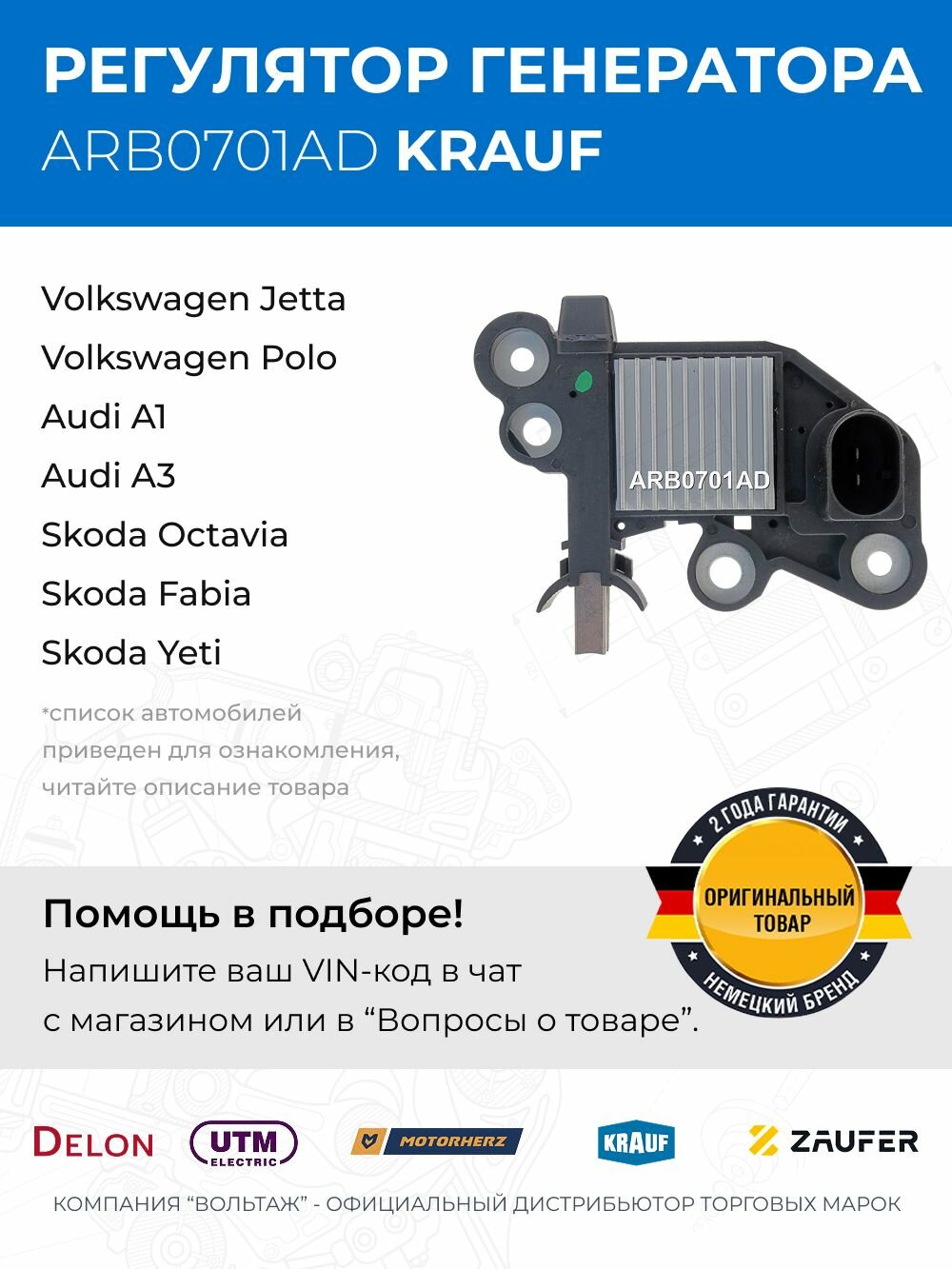 Регулятор генератора Volkswagen Golf Passat Polo Touran Skoda Rapid Octavia Audi A3 A1