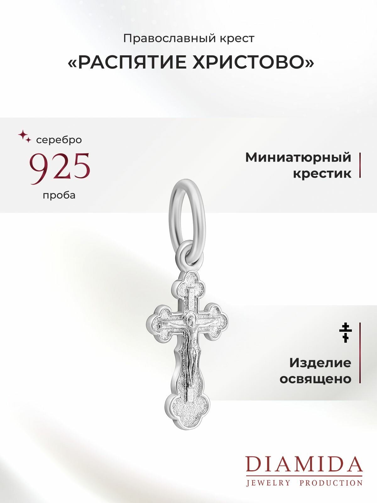 Крестик, серебро, 925 проба, родирование