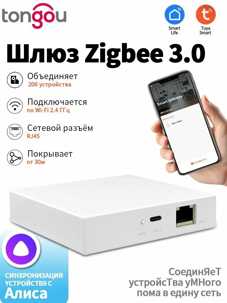Шлюз Zigbee3.0 Tuya с Алисой Проводной Хаб, Совместим с Alexa, Управление через Smart Life App