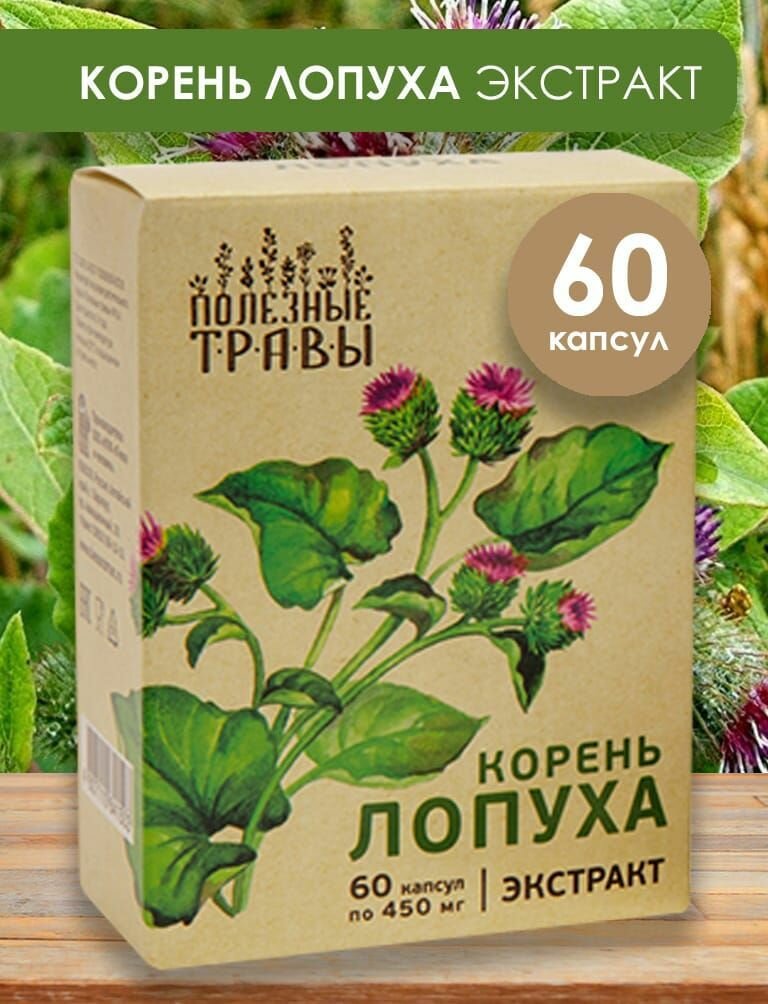 Корень Лопуха Пчела и Человек, антиоксидант, для желудка, 60шт Пчела и человек