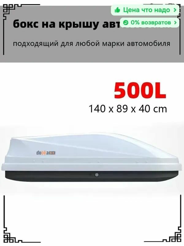 Багажный Бокс 500 Литров Автомобильный Багажник На Крышу, Подходящий Для Любой Марки Автомобиля, Белый