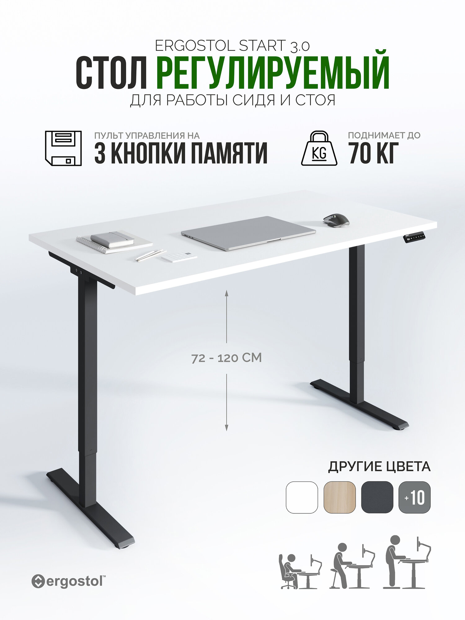 Стол компьютерный, письменный регулируемый по высоте Ergostol Start 3.0, 120х68 см, Белый шагрень/черный