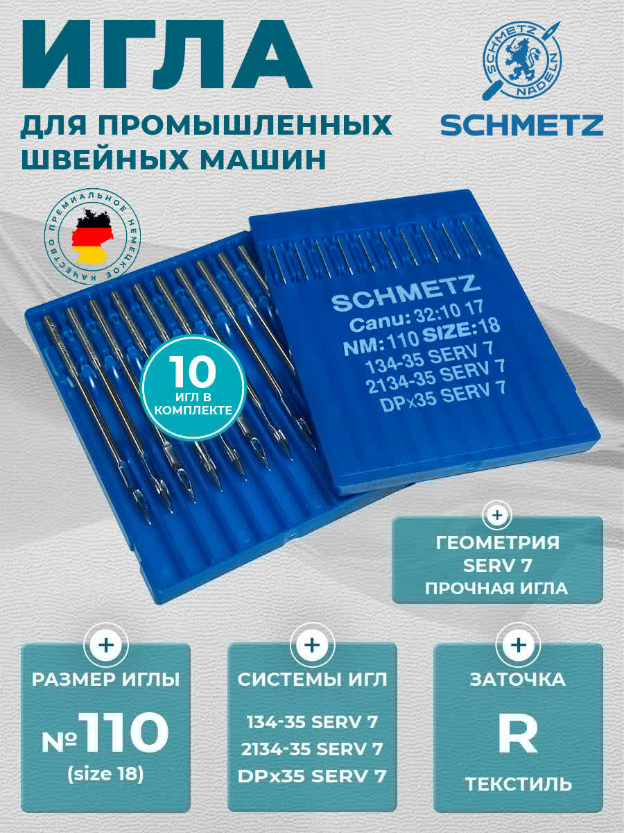 Игла для промышленных швейных машин Schmetz 134-35 SERV7 №110 (size 18) (2134-35 SERV 7, DPх35 SERV 7)