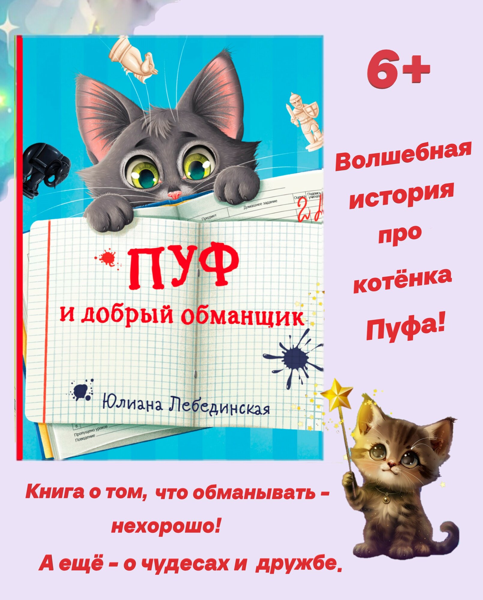"Детское Фэнтези - Пуф и добрый Обманщик" Юлиана Лебединская