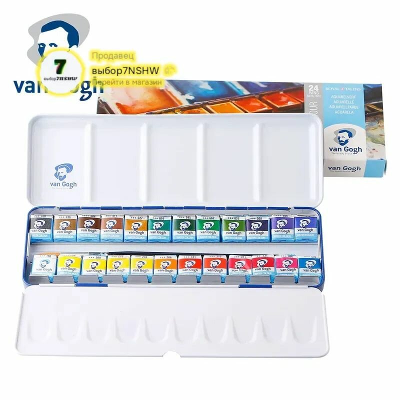 Van Gogh Краски акварельные 1 шт./ 500 г.