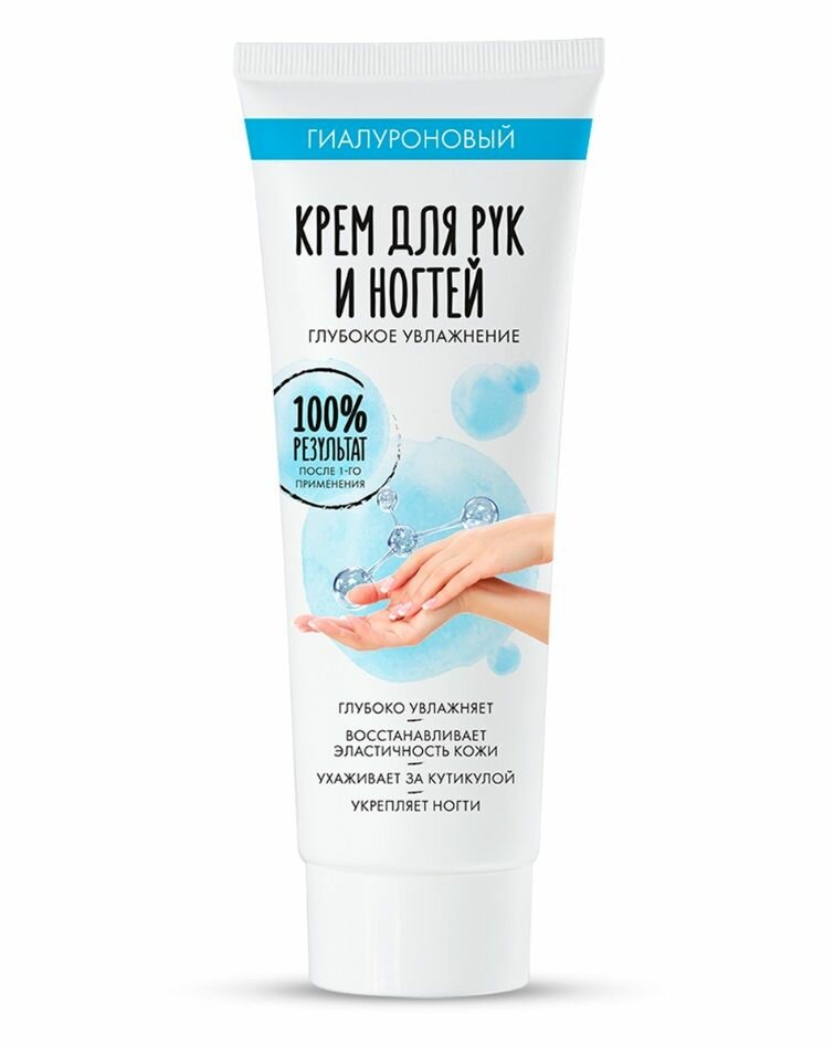 Крем для рук и ногтей Гиалуроновый Глубокое увлажнение 75мл