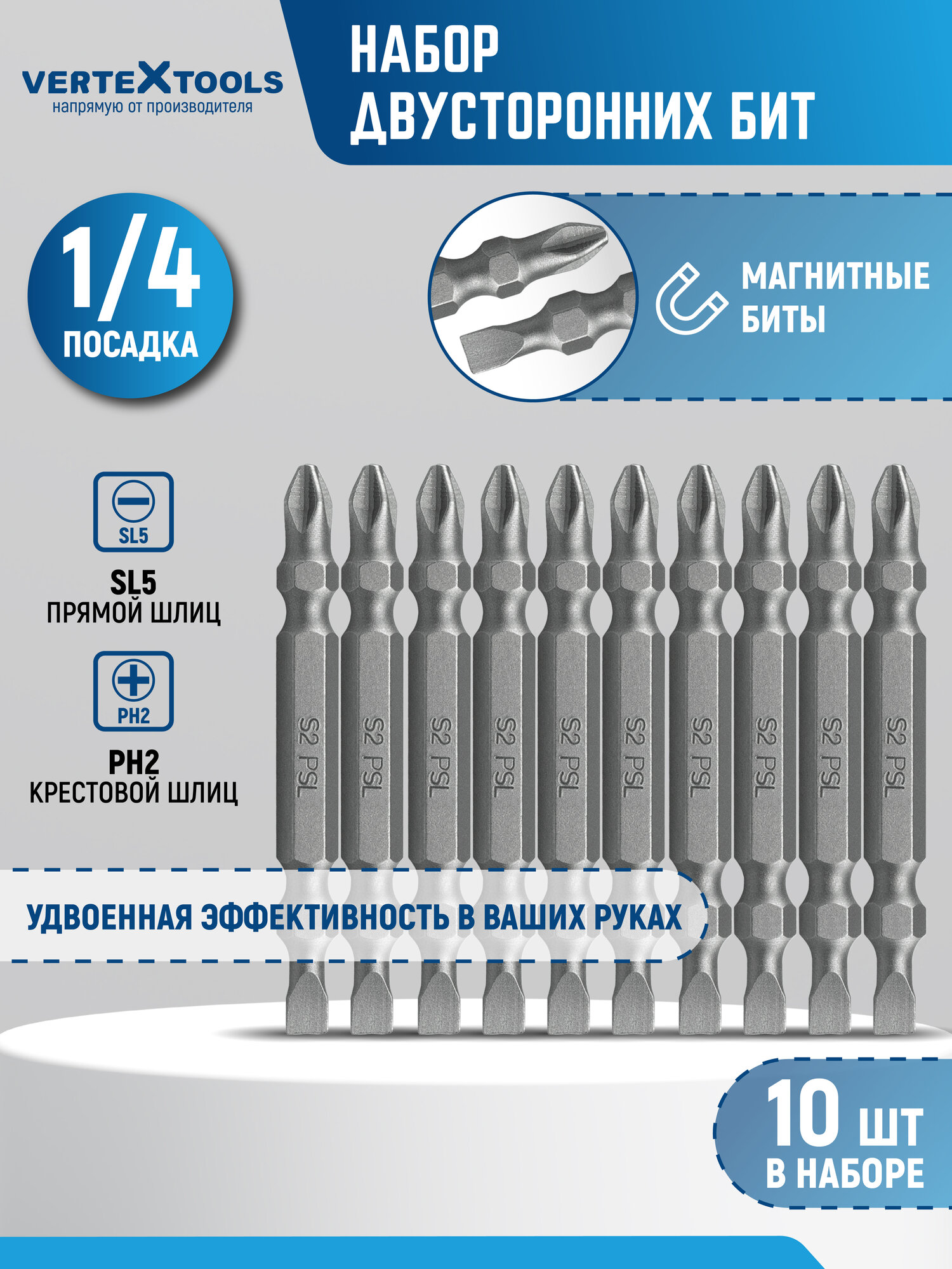 Набор бит VertexTools, двусторонние, магнитные, CrV, 65мм, 10шт