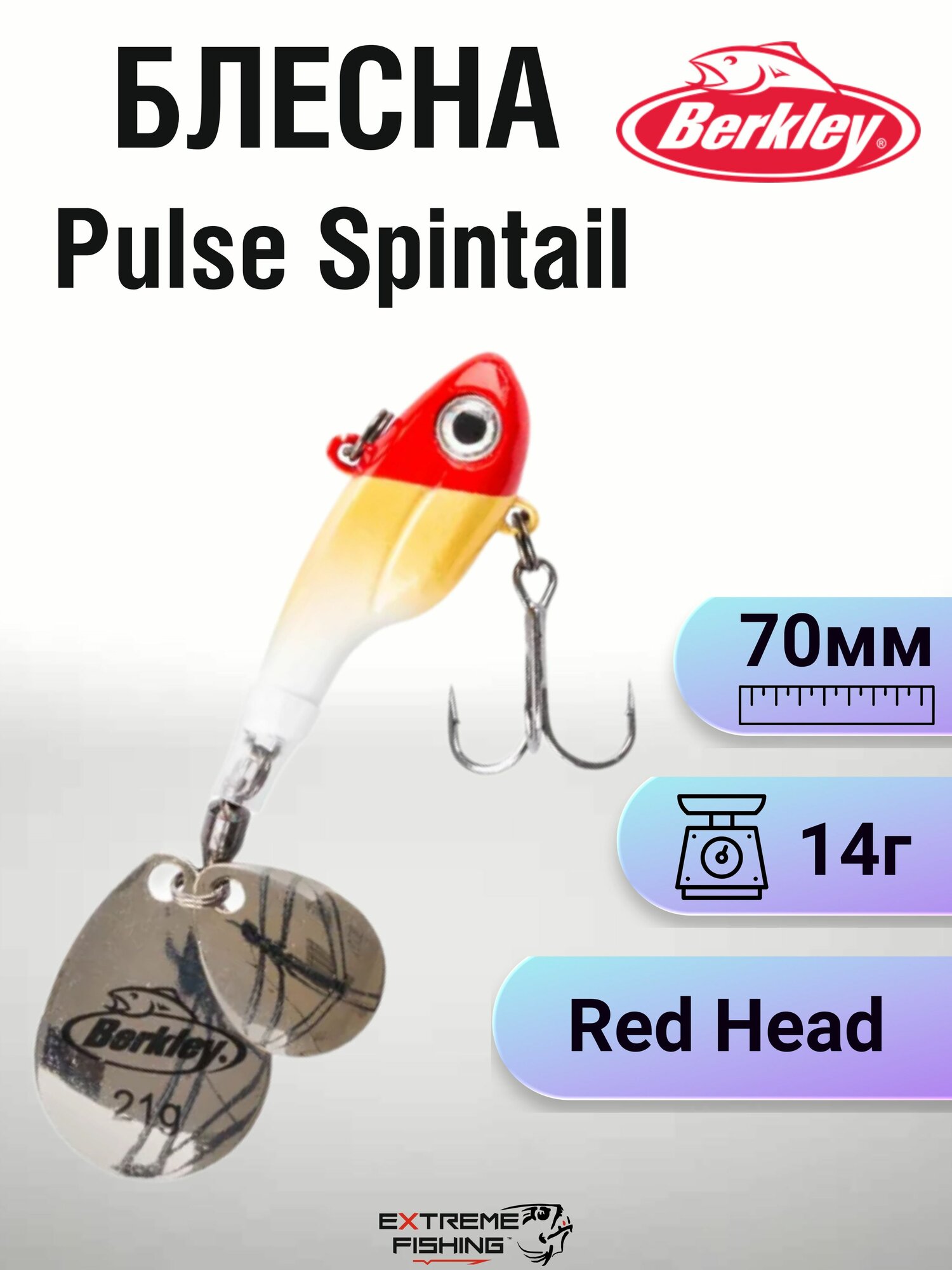 Спинтейл Berkley Pulse Spintail Red Head, 7 см, 14 г, тройной крючок